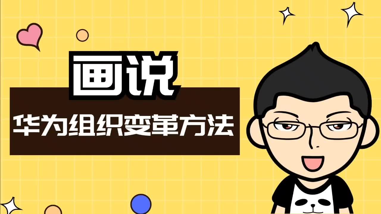 我们要向华为组织变革学什么?发展历程,文化激励,业务模型