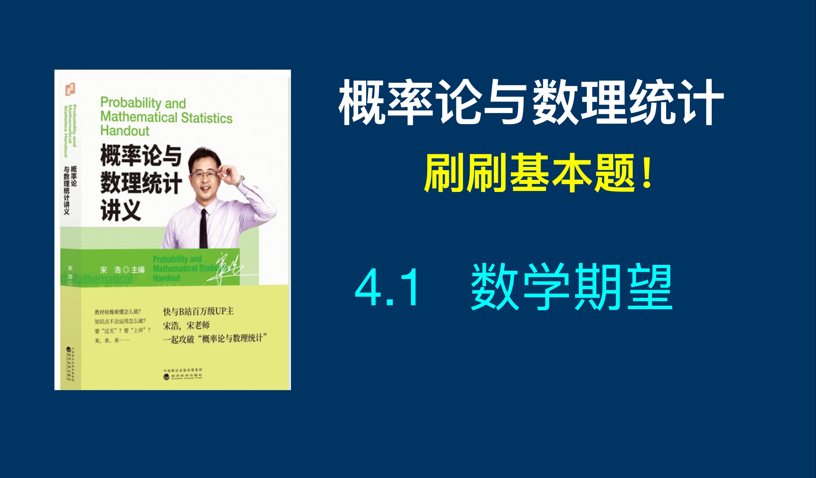 4.1数学期望【刷刷基础题】概率论与数理统计