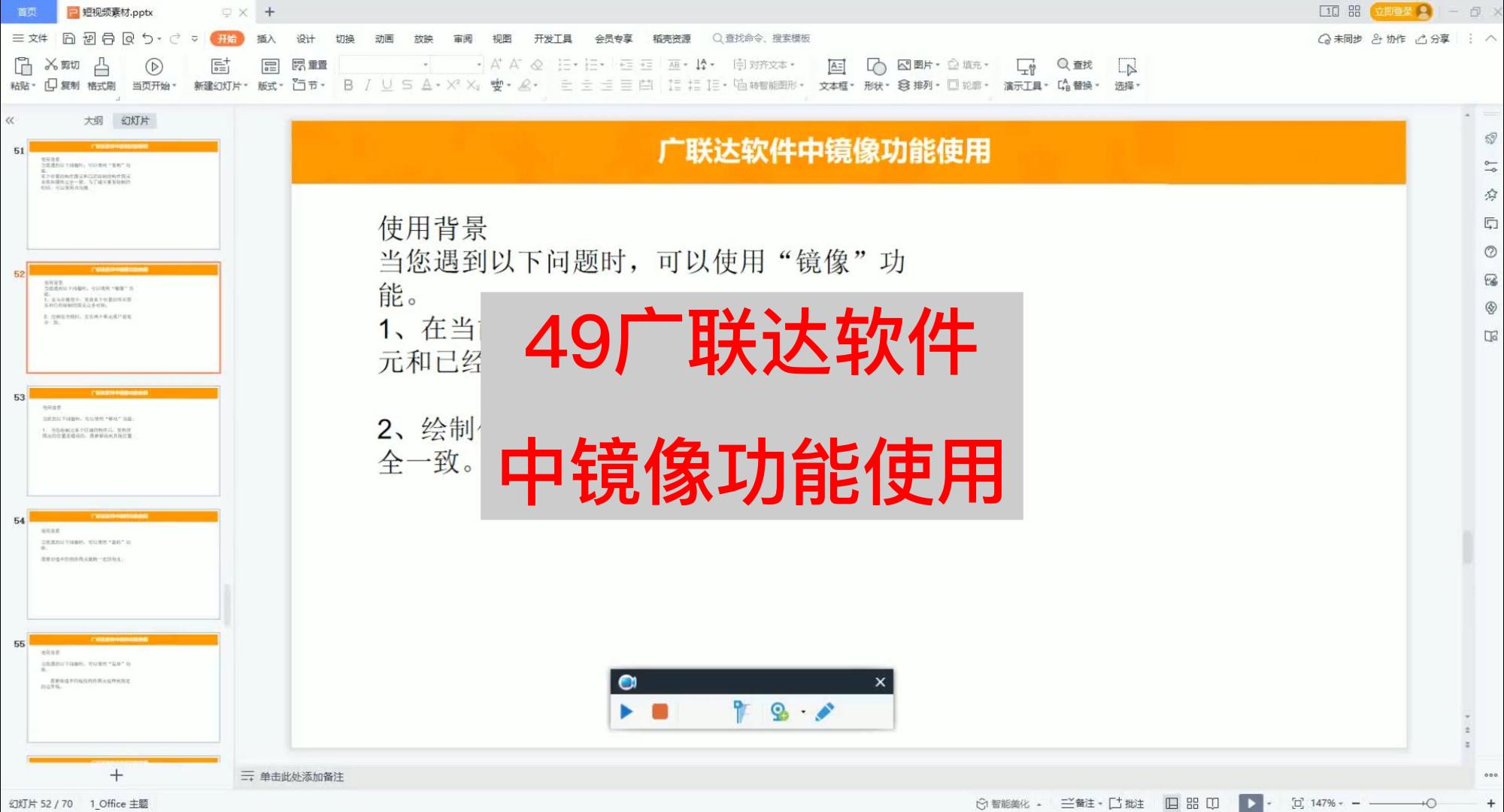 49广联达软件中镜像功能使用