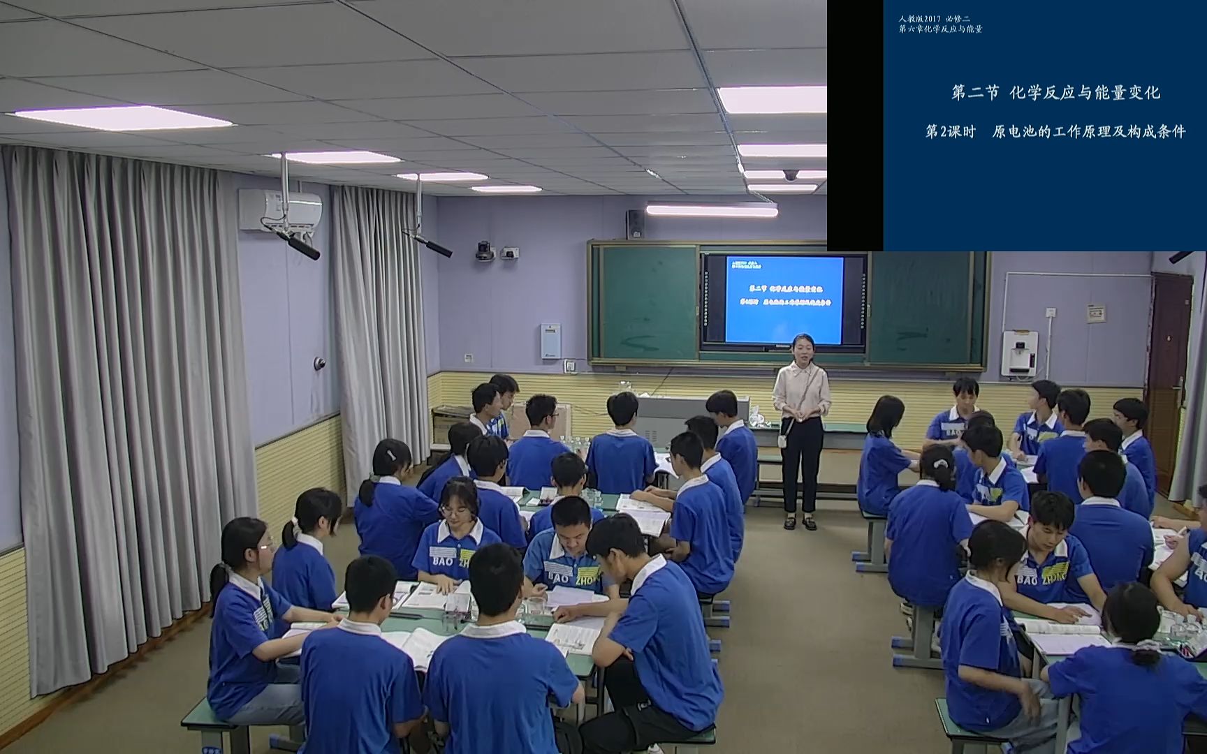 课堂实录(原电池的工作原理及构成条件)