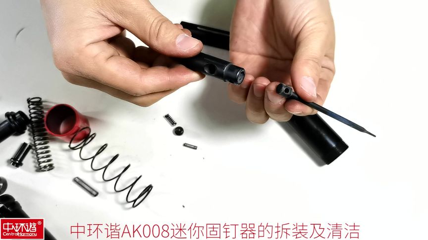 中环谐AK008迷你射钉器拆装保养讲解教程#吊顶神器 #五金工具
