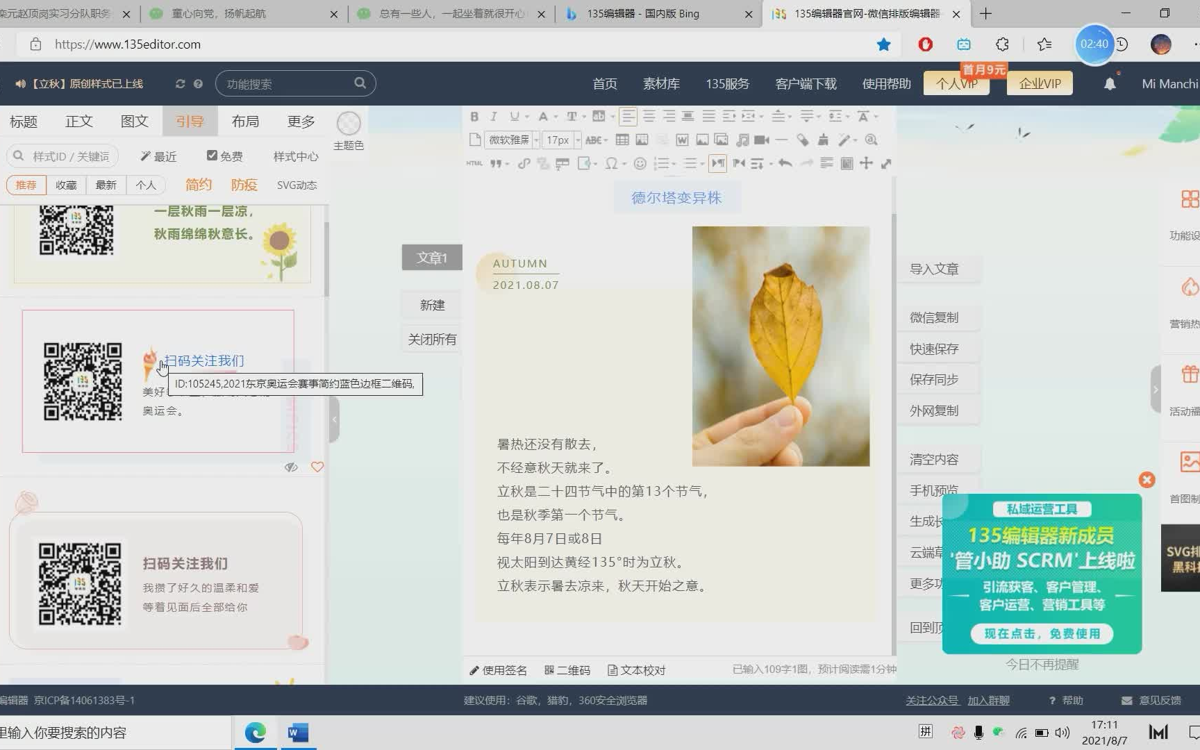 如何用135编辑器排版