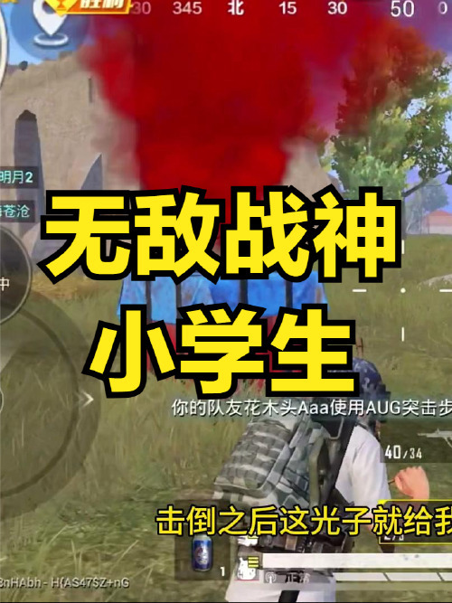 小学生拿捏无敌战神