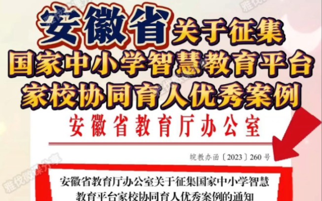 安徽省2024年教师优秀案例活动来啦,省教育厅举办,对获评为优秀实践...