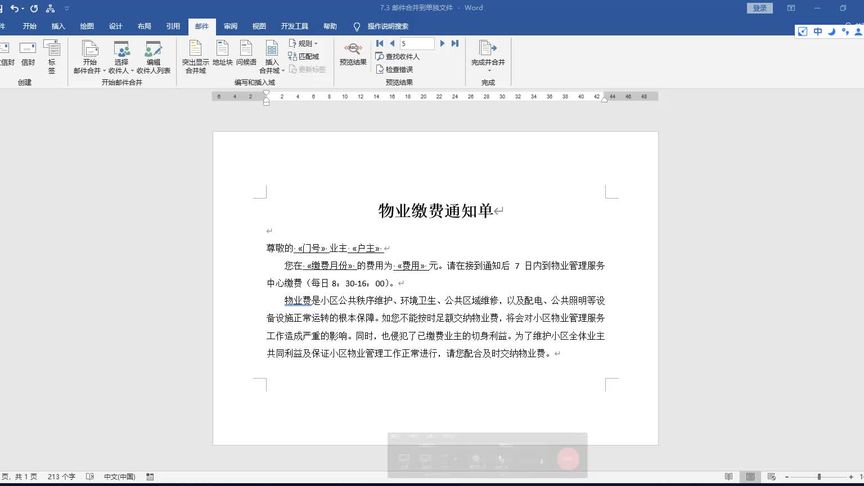Word邮件合并到单独文件