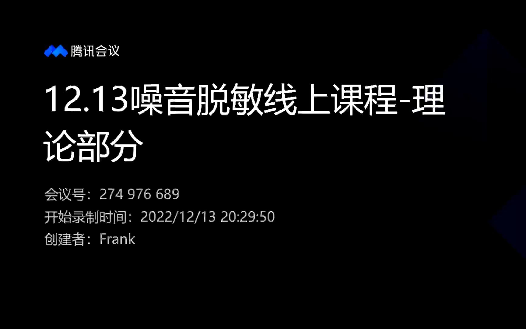 如何噪音脱敏?噪音脱敏线上课程第一部分理论学习