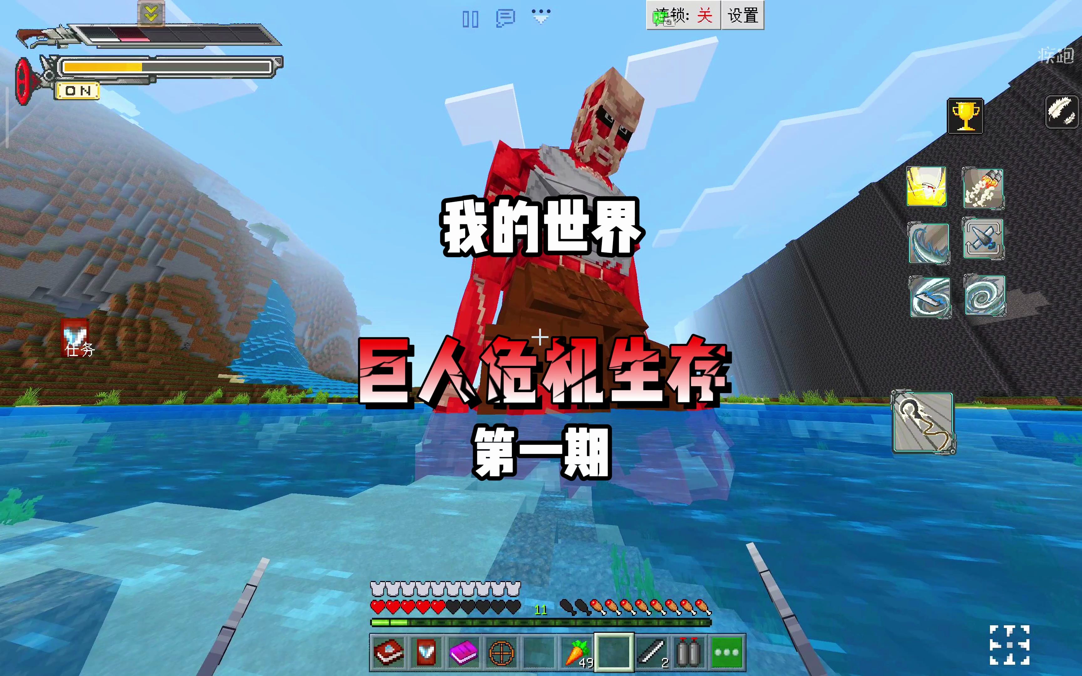 巨人危机生存第一期