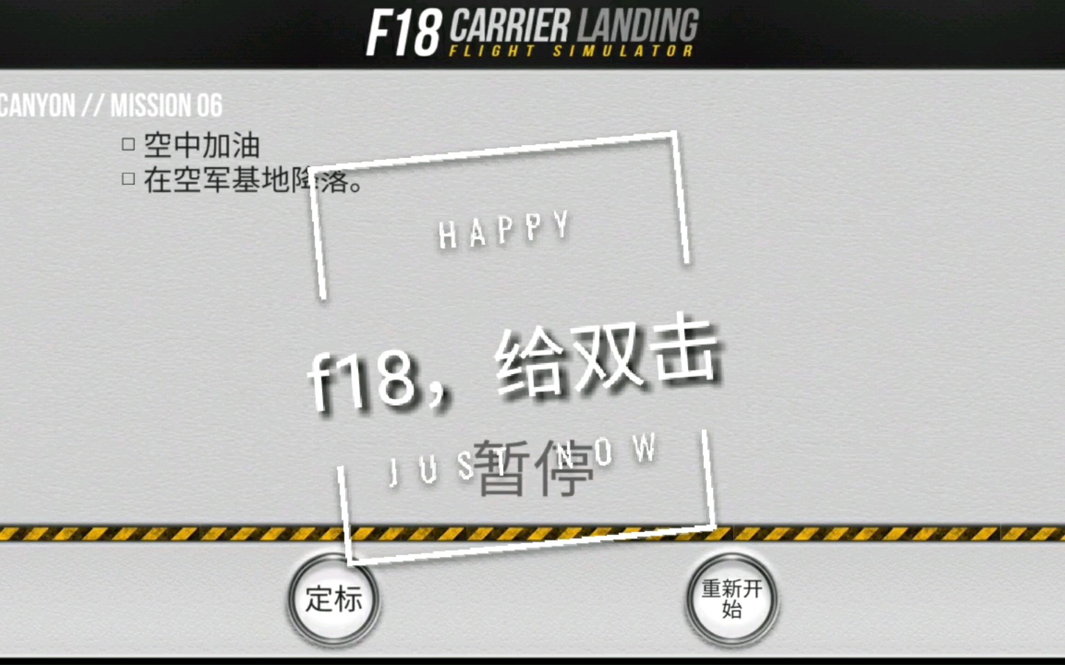 f18模拟起降