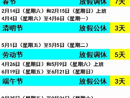报2026年放假安排来了