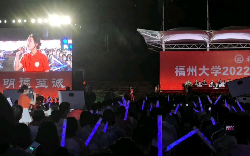 福州大学开学典礼《星辰大海》、《和你一样》