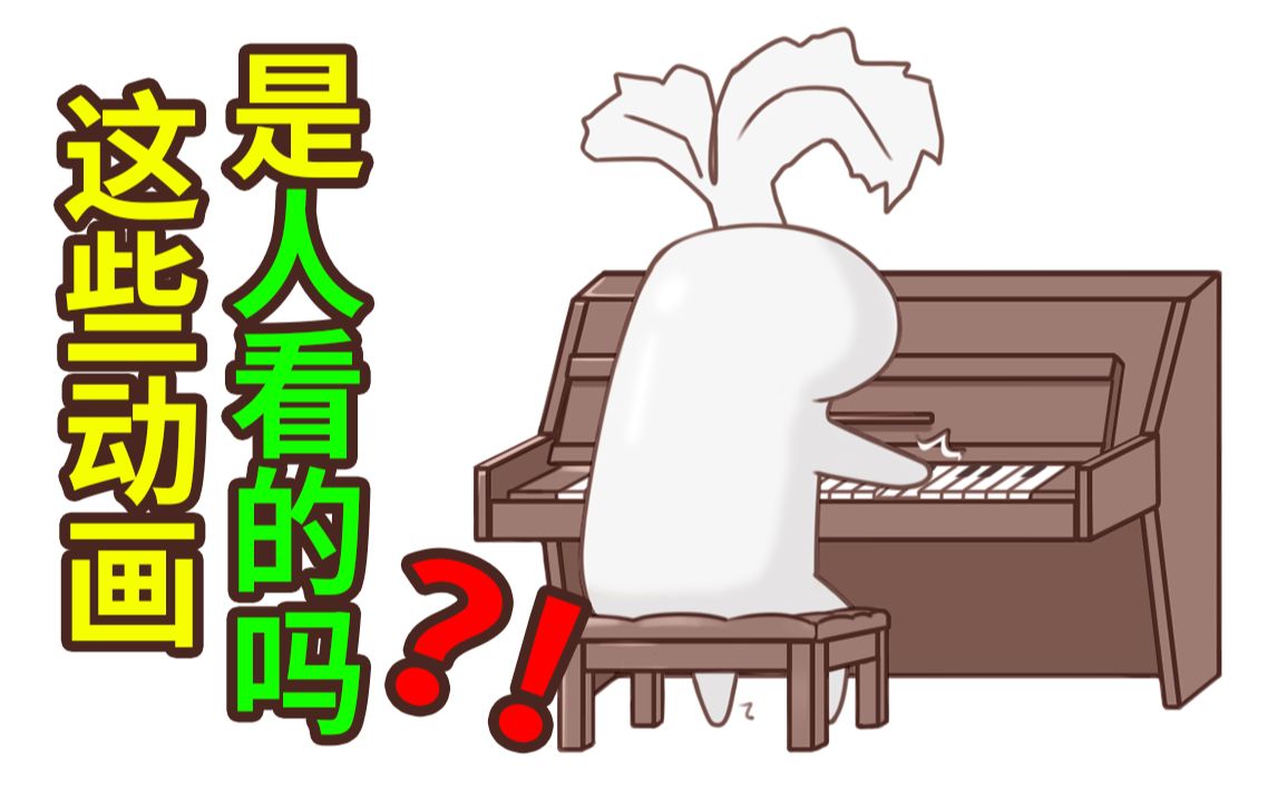 【荟小荟】放弃啦!国创什么的我不看了!