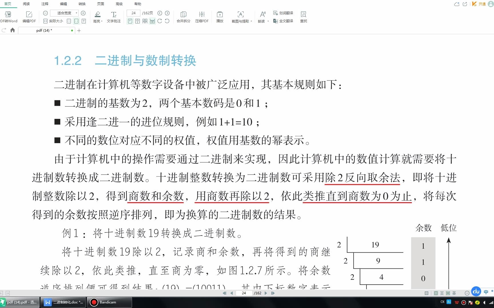 (信息技术合格考)1、二进制与十进制的转化