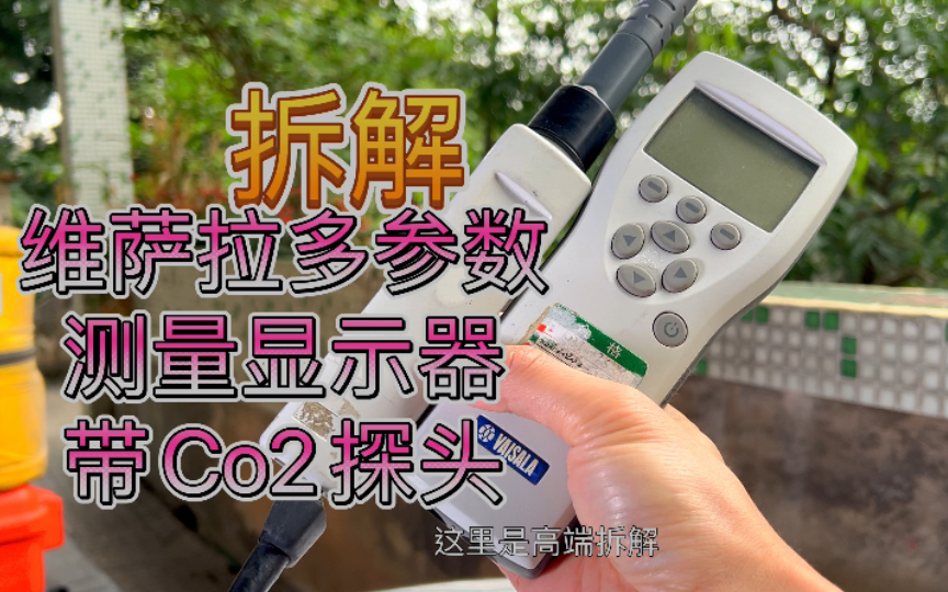 ...CO2气体测量探头+测量数显仪表=二氧化碳分析仪 VAISALA维萨拉...