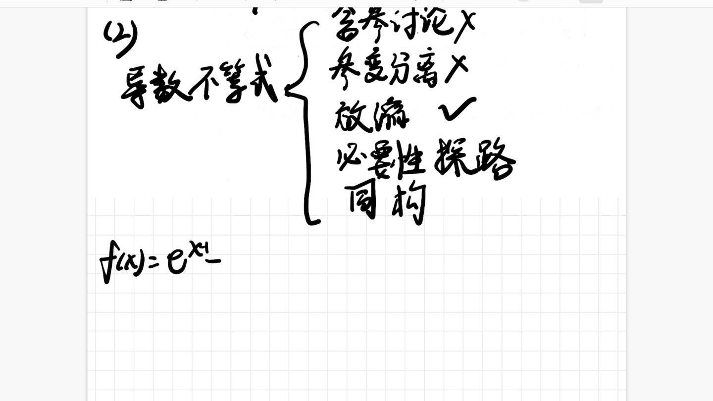 ...导数不等式证明题(可解决这道题的方法:放缩后求导、构造双边函数...