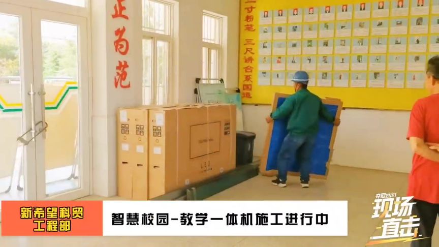 #智慧校园#教学一体机#智慧教室#加油#新希望科贸