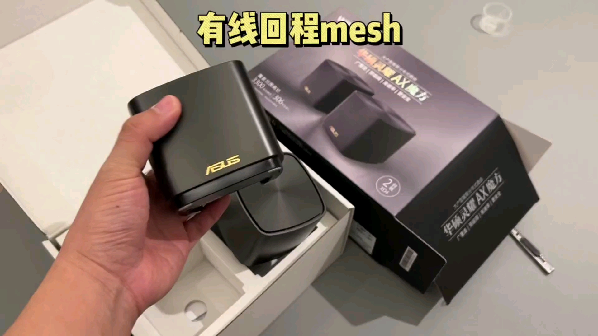 不看后悔,有线回程mesh网络教程,全屋wifi满格不掉线