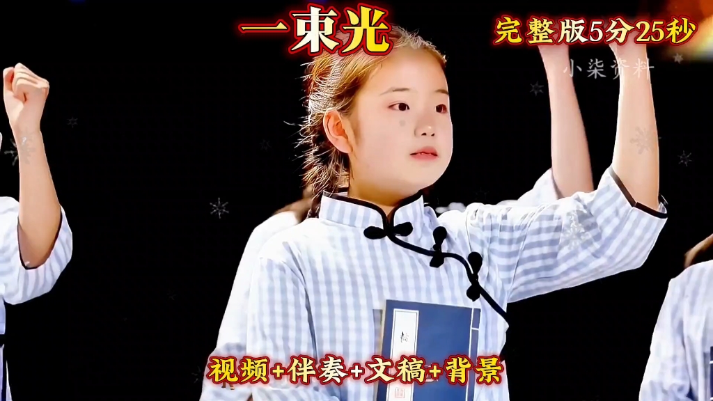 红色爱国少儿情景剧(一束光)完整版中小学生爱国口才朗诵金奖#少儿...