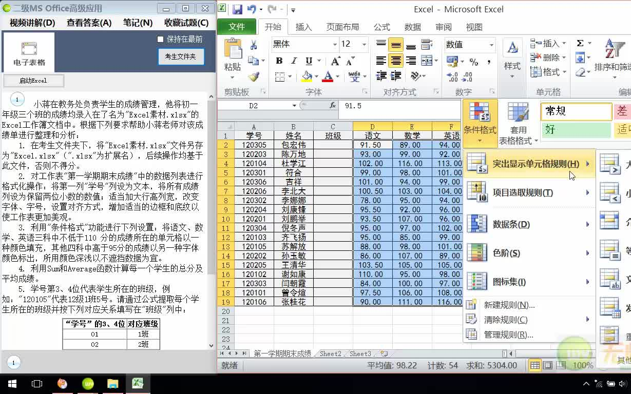 二级Office(电子表格)操作视频演示