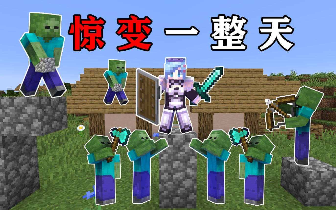 ...了更强的能力!你该怎么生存?我的世界Minecraft_单机游戏热门视频