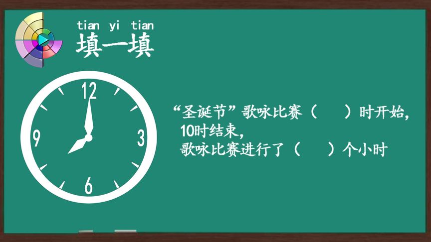 用动画诠释数学,时间的概念,小学一年级数学