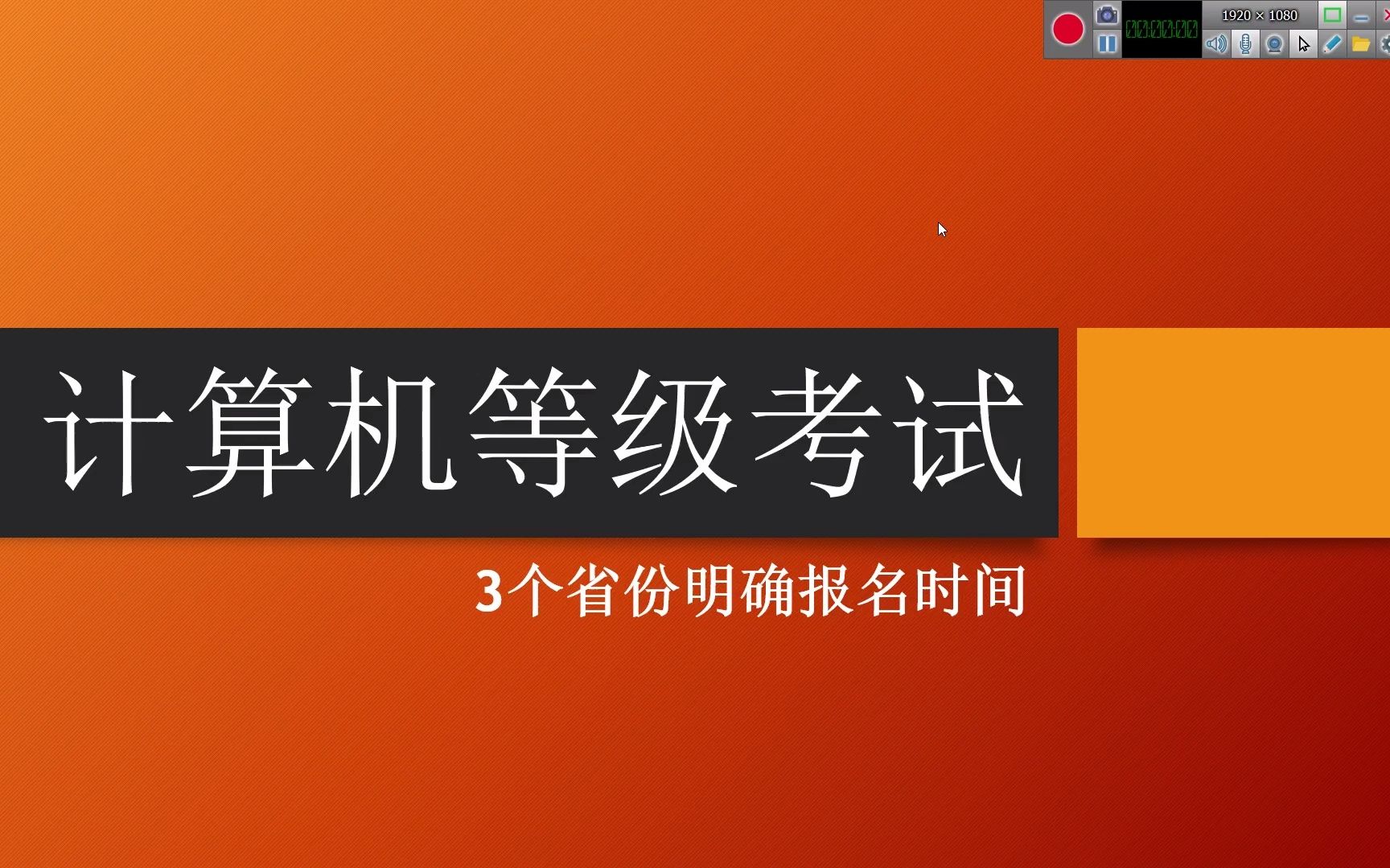 2023计算机等级考试3个省份明确报名时间