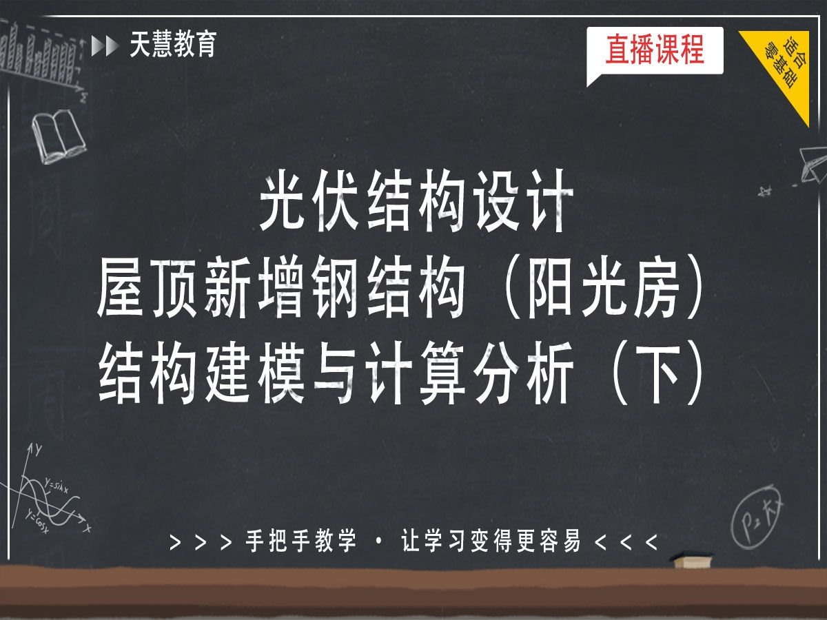 光伏设计 I 光伏支架 I 光伏结构设计 I 结构设计 I 如何绘制屋顶新增钢构...