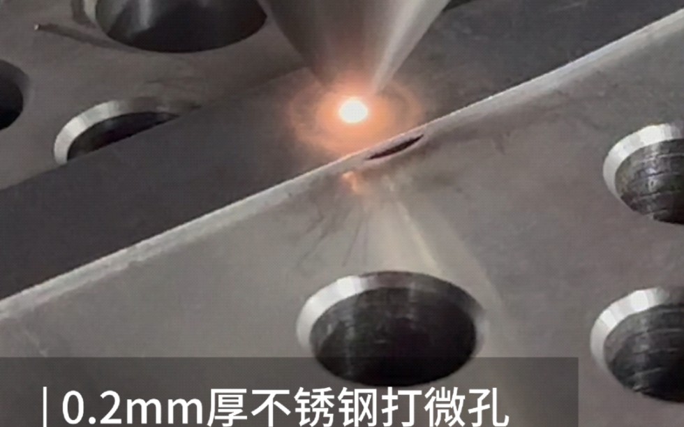 0.2mm厚不锈钢打0.07mm微孔