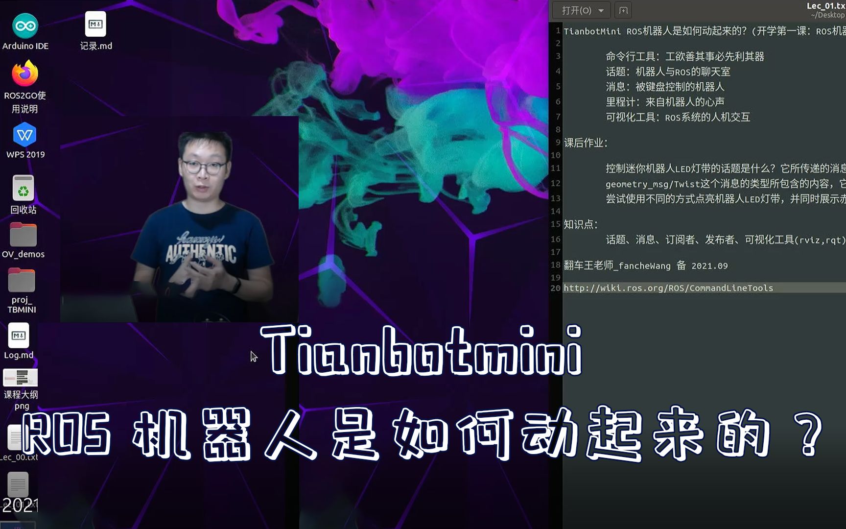 ROS零基础入门教程百日谈合集第2期:ROS机器人的小秘密 好奇天宝...