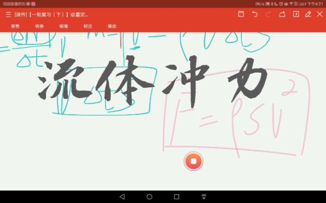 动量问题之流体冲力(自用)