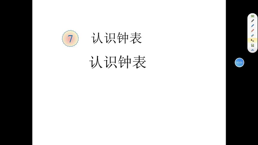 1-17 整点钟表时刻读法