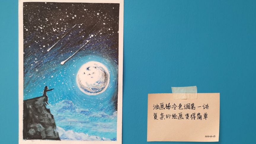 画出意境很简单,看牛人如何2分钟用油画棒画星空,效果太惊艳!