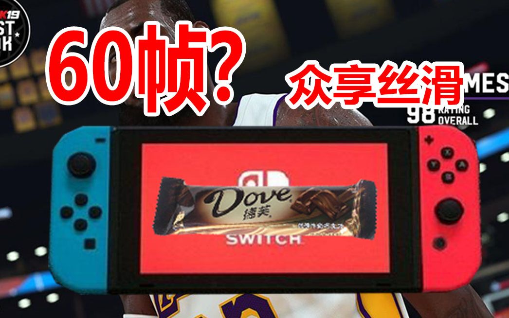 switch版 NBA2K19,掌机模式演示