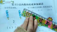 幼儿园快乐成长课程 大班 数学 上册 复习3以内数的组成和加减法