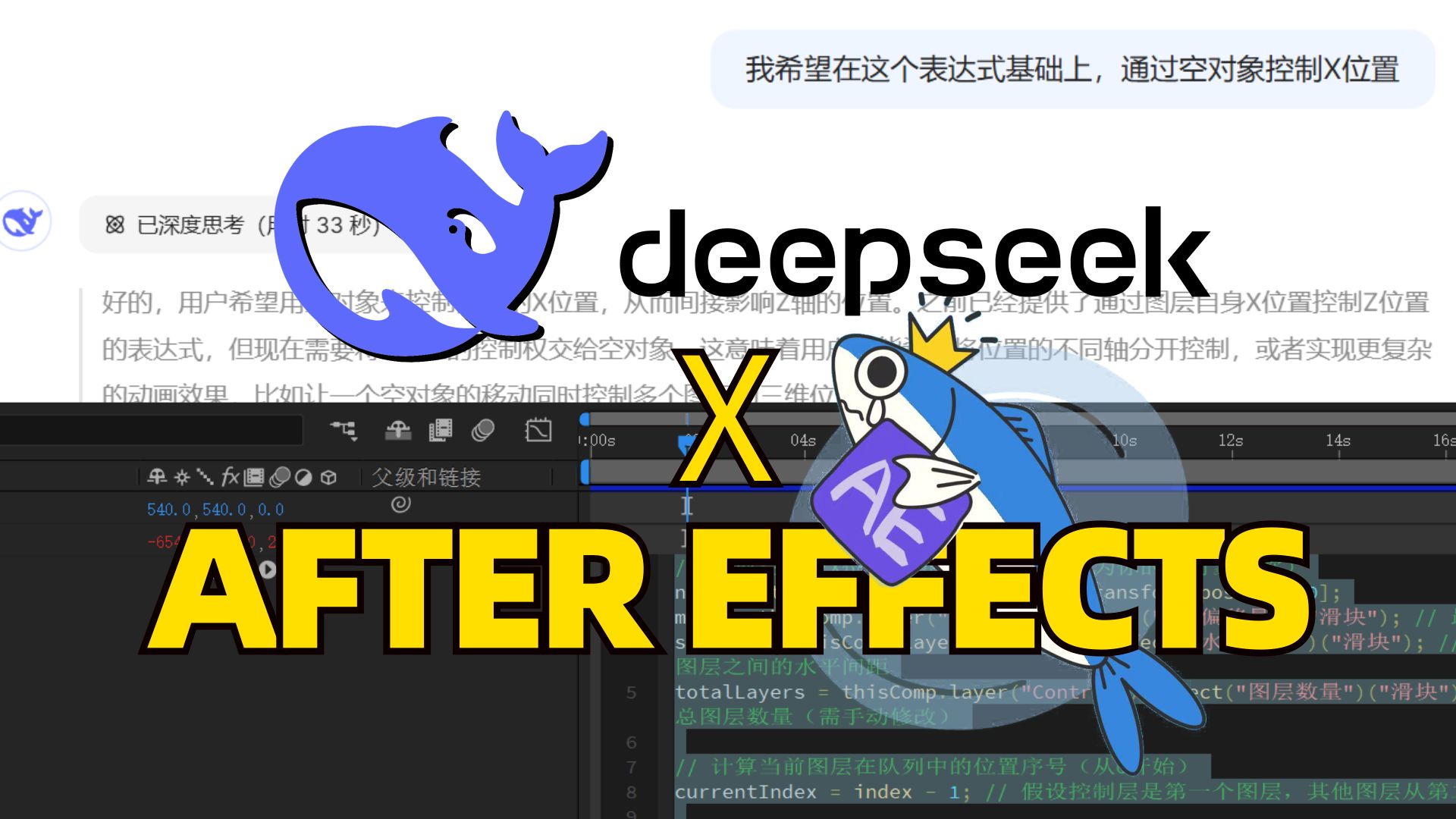 DeepSeek制作AE表达式动画,工程分享