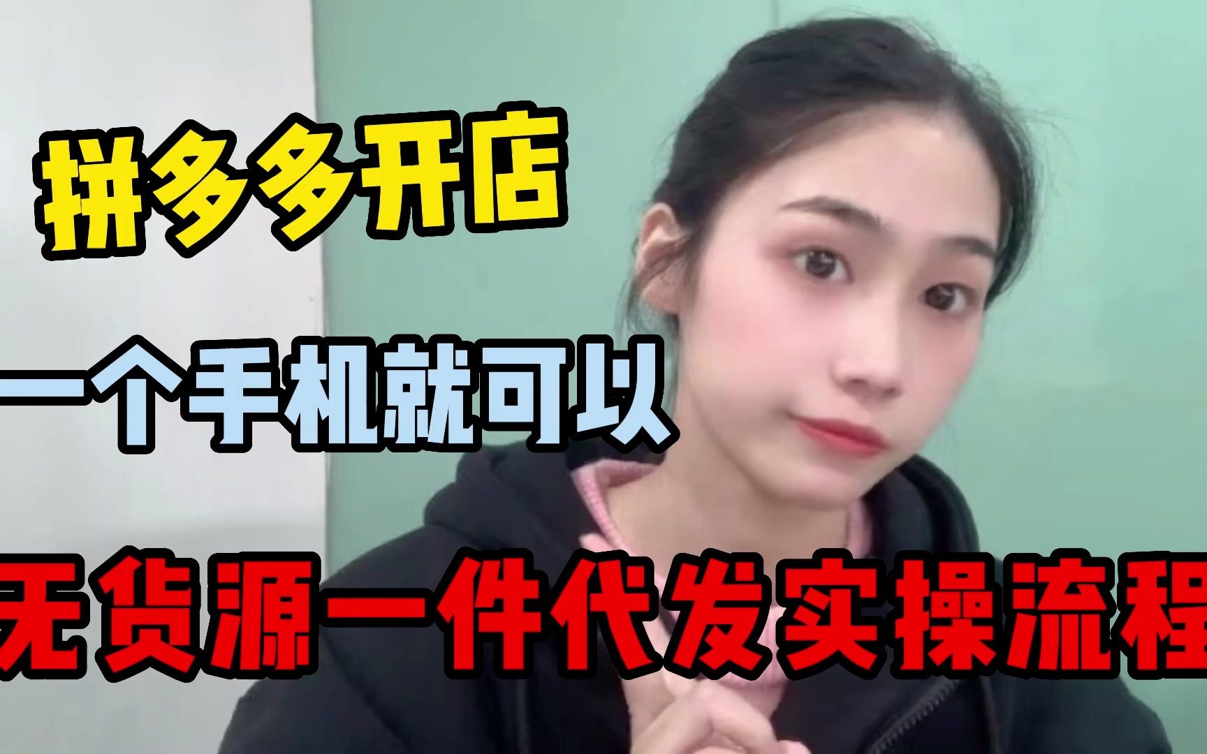 2023新手做拼多多,无货源一件代发模式怎么做,实操分享全流程