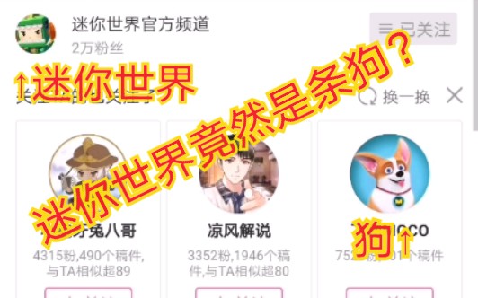 迷你世界是狗?而且证据确凿!mn勿入