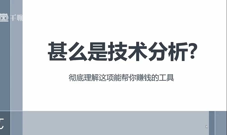 期货实战技术第一讲:什么是技术分析