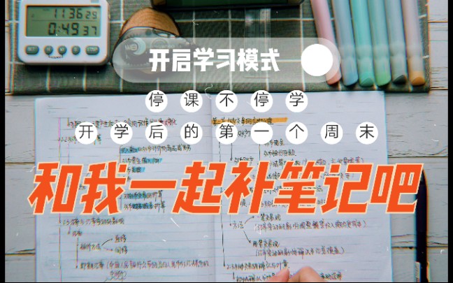 ...笔记吧|停课不停学第一个周末的学习日常|高级财务会计|study with me