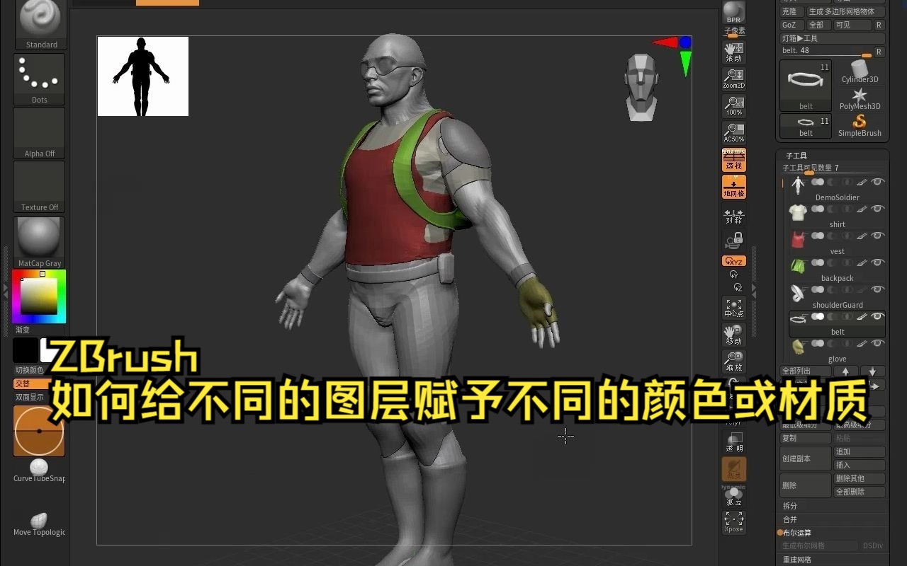 ZBrush如何给不同的图层赋予不同的颜色或材质