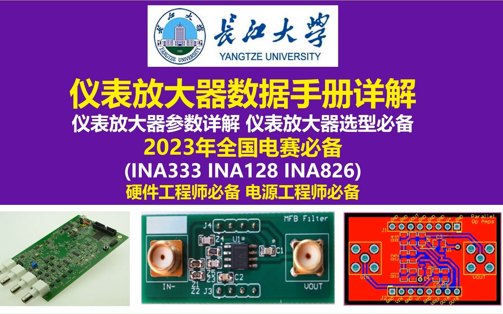 仪表放大器数据手册详解,仪表放大器参数详解 仪表放大器选型必备 ...
