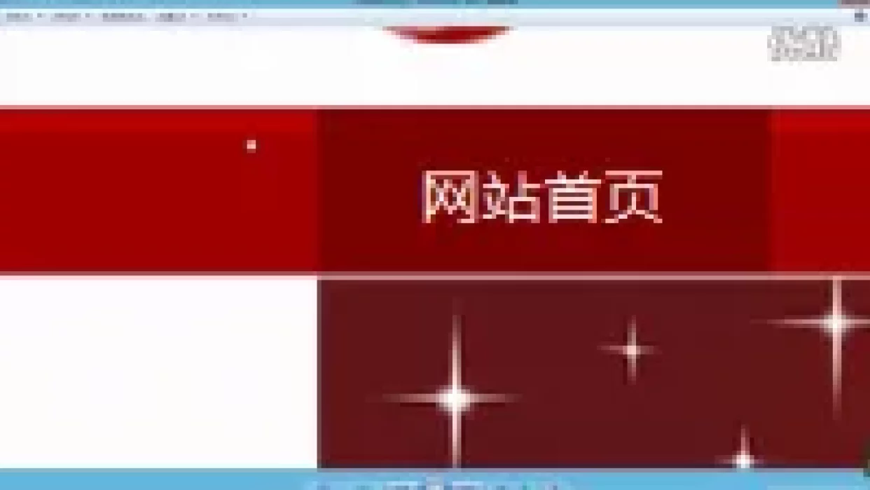 web前端开发视频教程html5+css3+bootstrap 全站实战教程 25.实战...