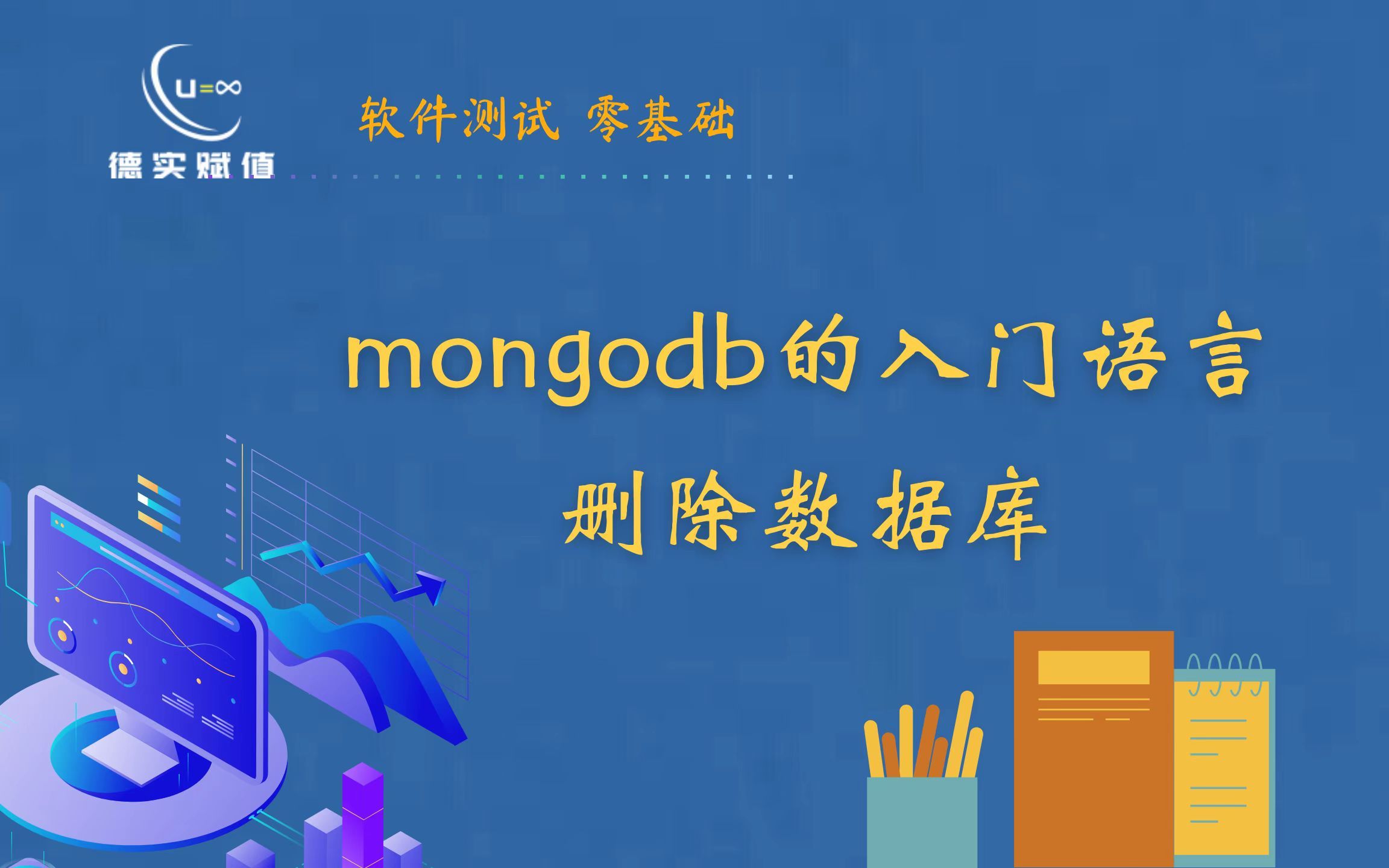 mongodb入门语句:删除数据库