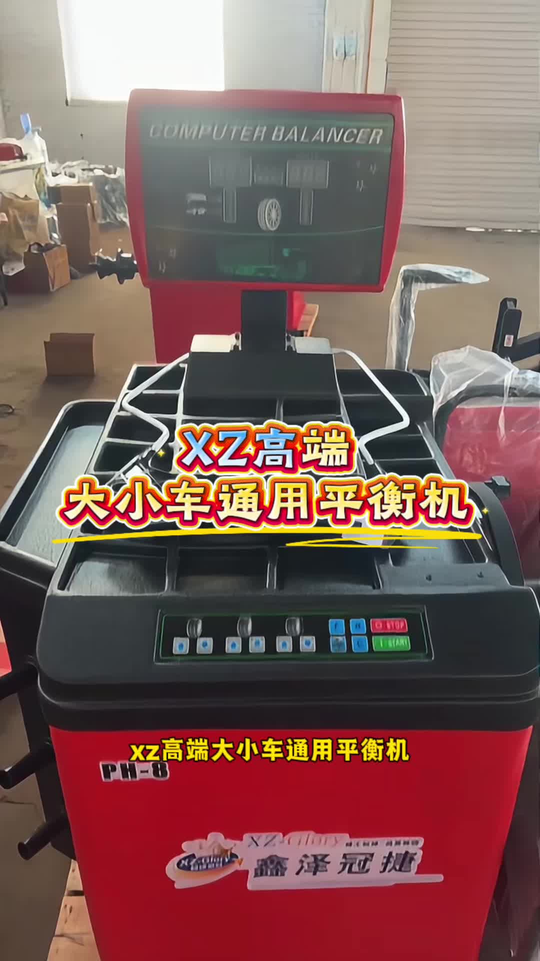 XZ高端大小车通用平衡机,红外线自动找点,带大防护罩安全有保障!纯铜...