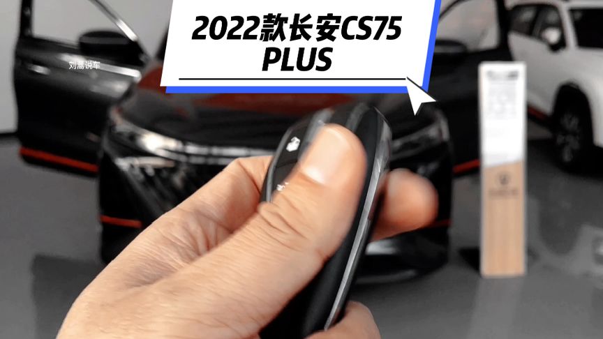 2022款长安汽车第二代#长安cs75plus 到底值不值得购买