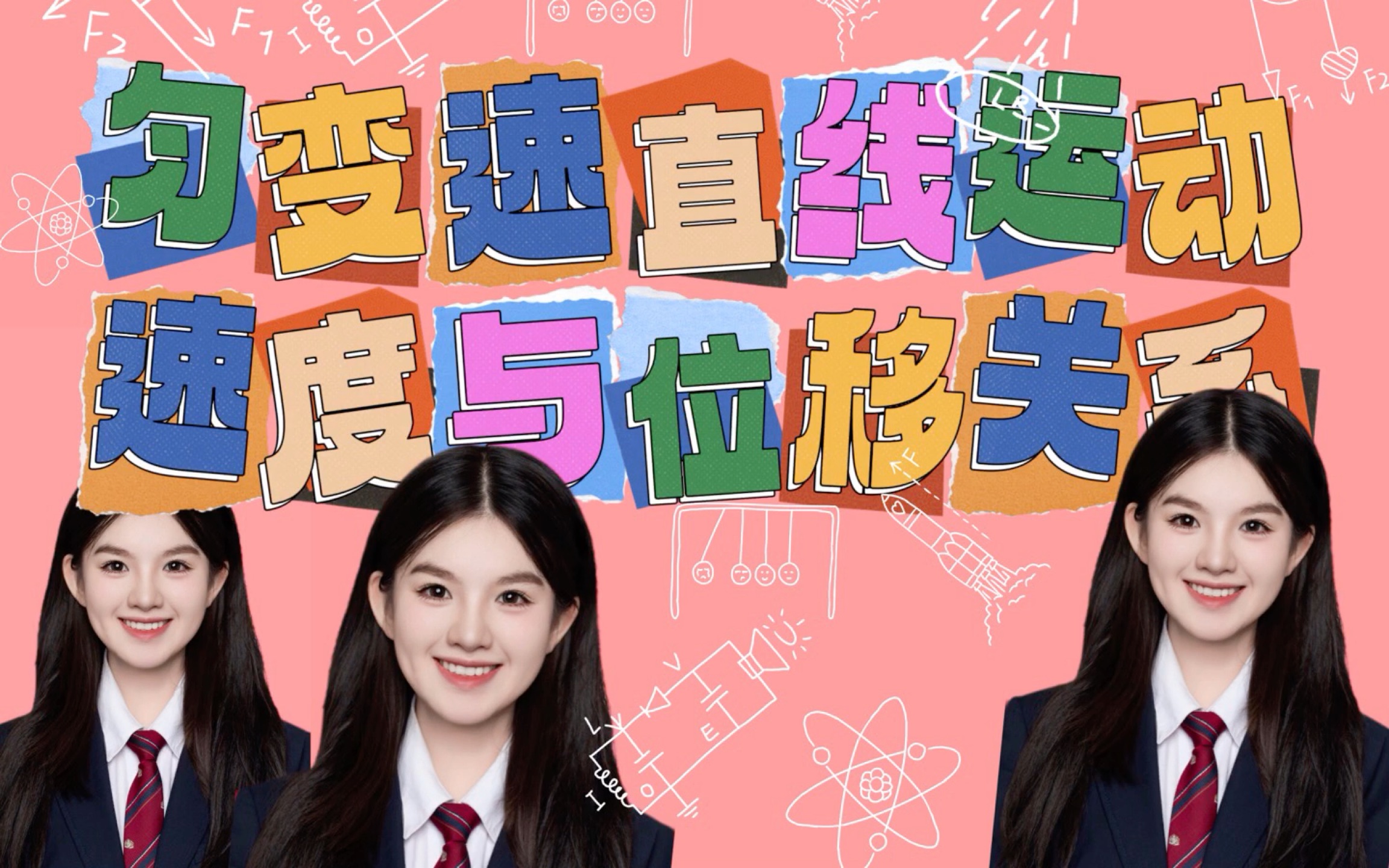 速度与位移关系(详细推导,必看)