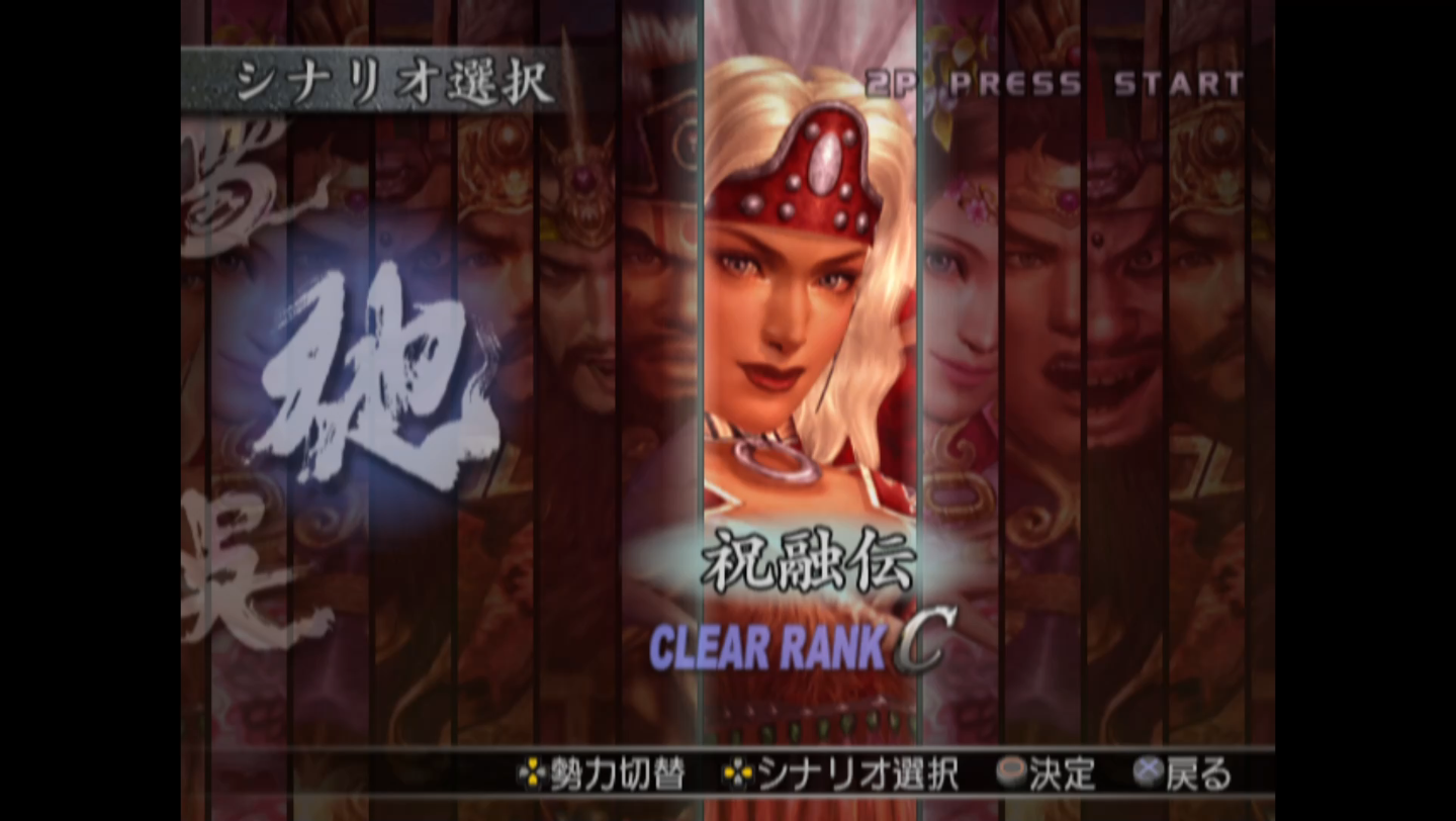 真三国无双3猛将传 祝融11级武器:業炎