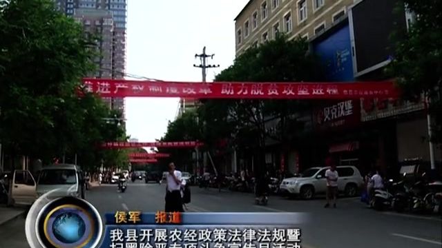 临县开展农经政策法律法规暨 扫黑除恶专项斗争宣传月活动