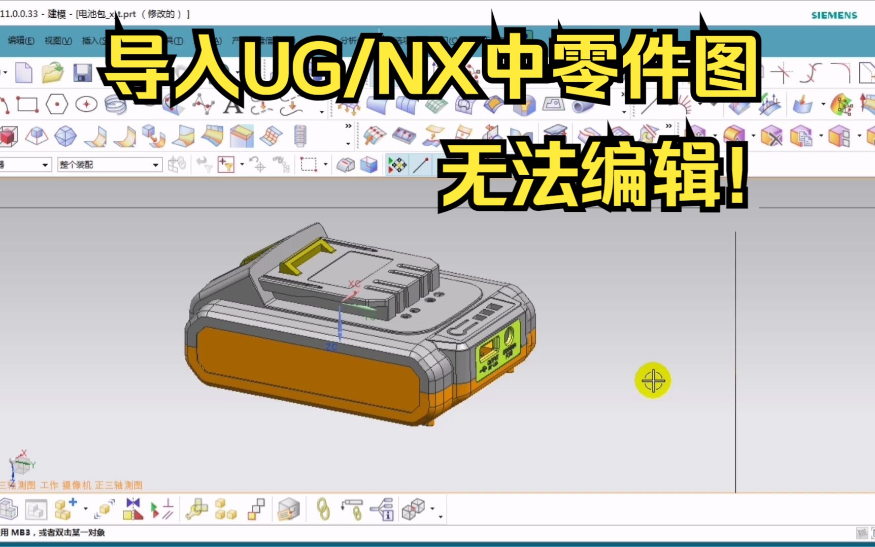 UG/NX中直接打开X_T格式和STP格式,不能直接去编辑,到底怎么回事?