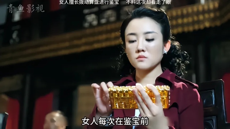 影视:女人擅长拨 动 算盘 进行鉴宝,不料这次却看走了 眼