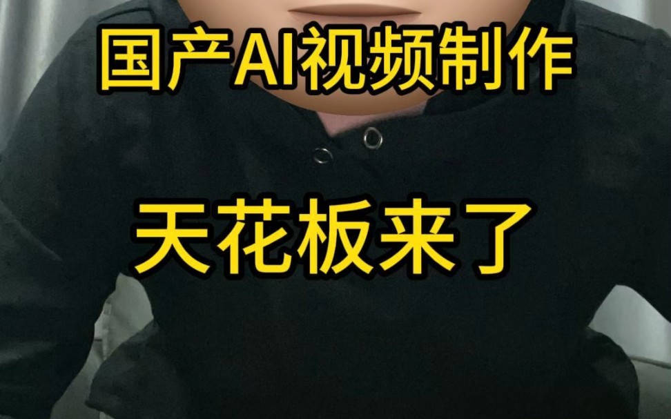 国产AI制作工具,可以一键消除视频中多余的部分